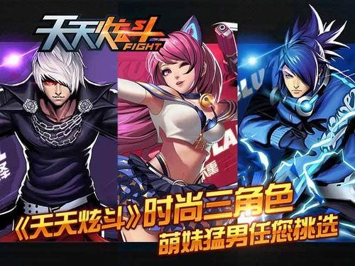天天炫斗修改教程