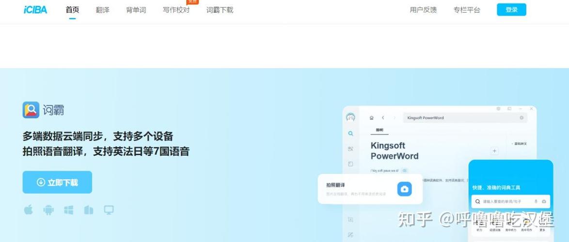 词霸神器改名叫什么了图标