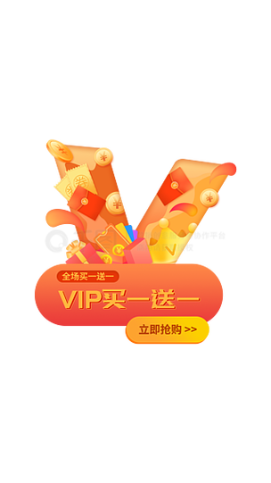 超级会员专享红包图标
