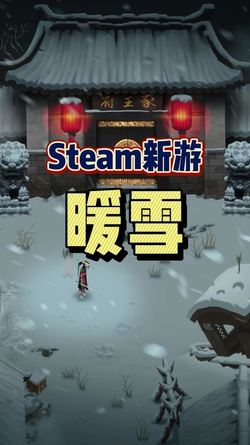 暖雪修改器破解版图标