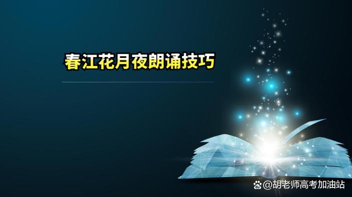 赵忠祥朗诵《春江花月夜》截图