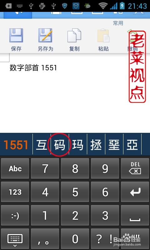 老年手机怎么打数字图标