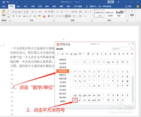 word里面怎么打平方米的符号