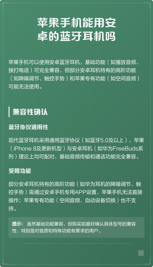 苹果手机支持安卓蓝牙耳机吗图标