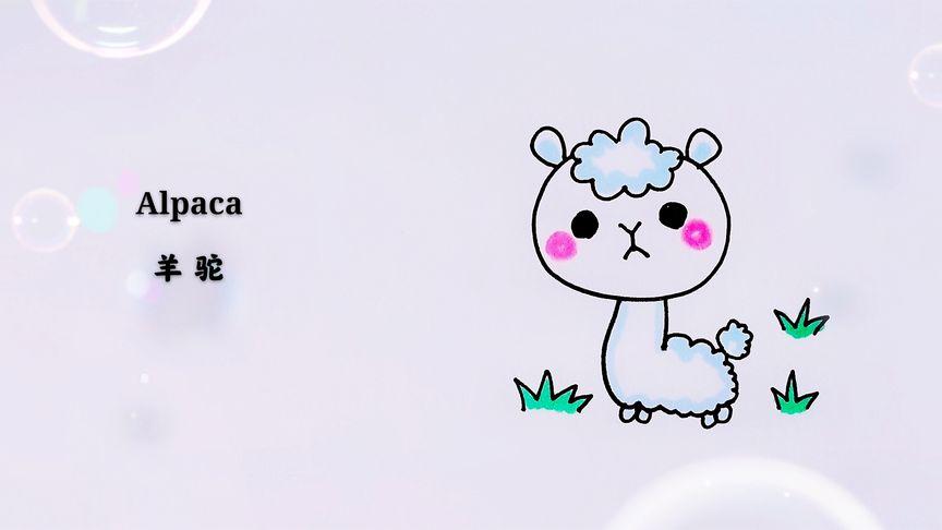 幼儿园羊驼美术教案图标