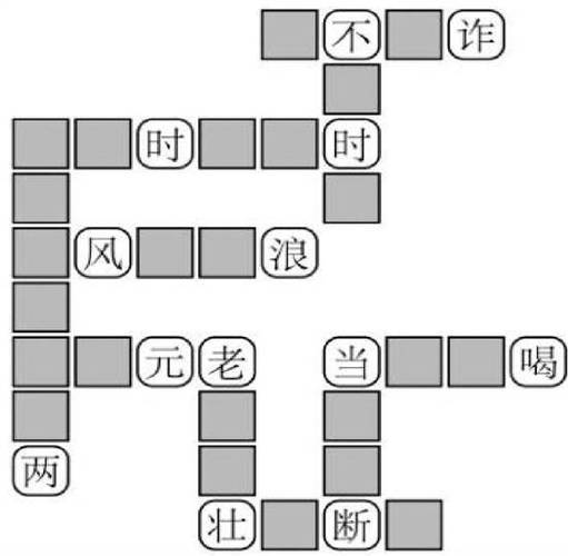 成语填空格子图标