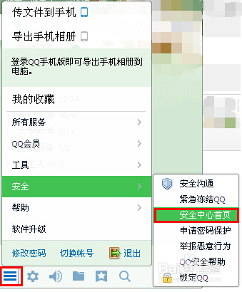 qq显示设备锁怎么解除图标