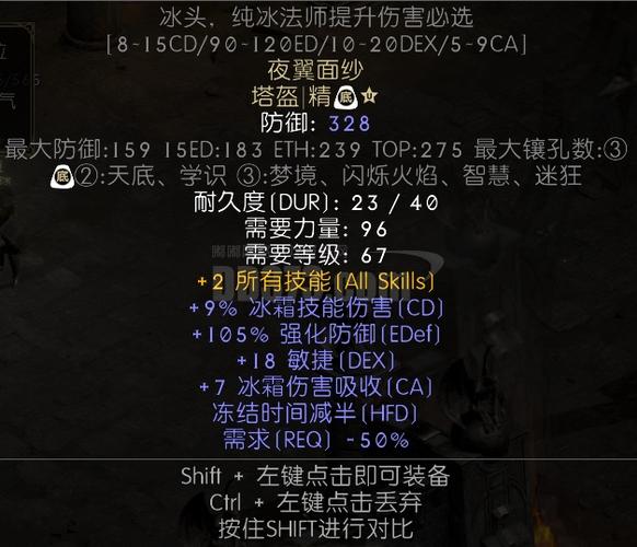 暗黑2mf冰法毕业装备图标