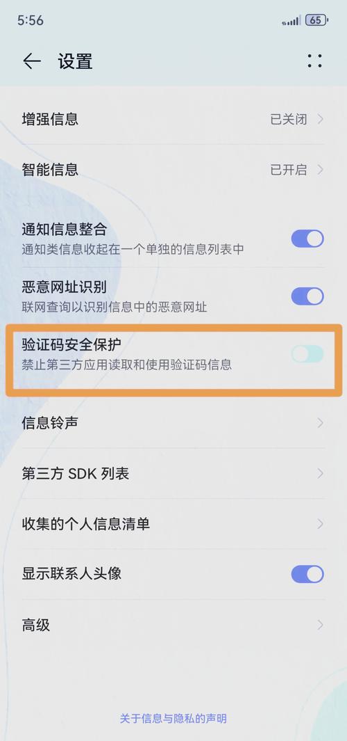 华为手机验证码拦截图标