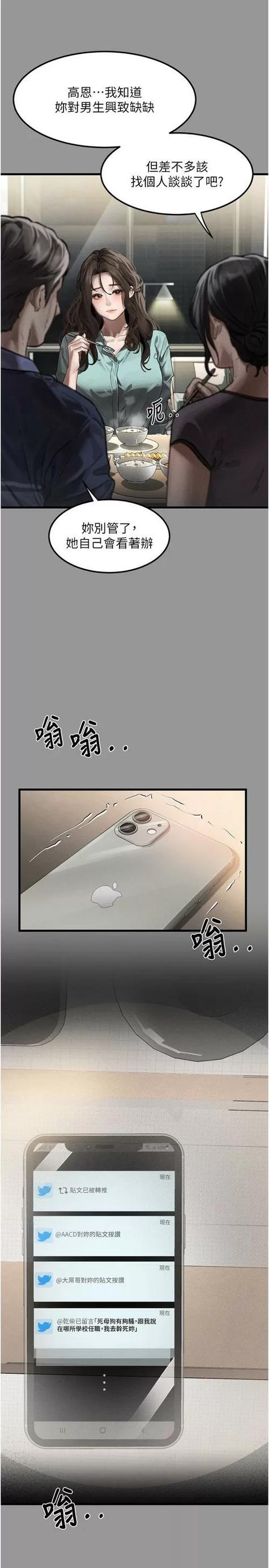 漫画《堕落物语2》免费观看图标