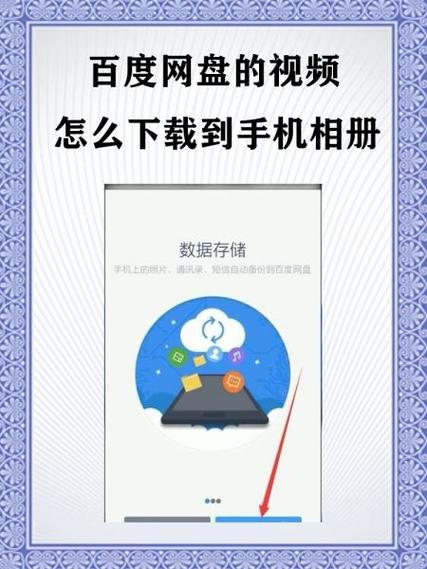 百度云的视频导入相册图标