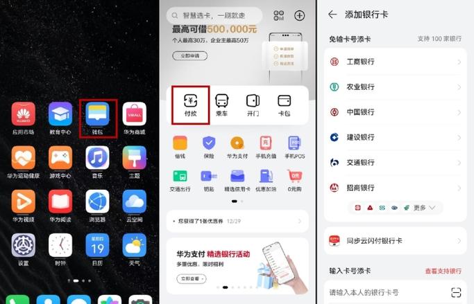 华为钱包应用截图