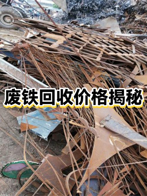 废铁回收多少一斤图标