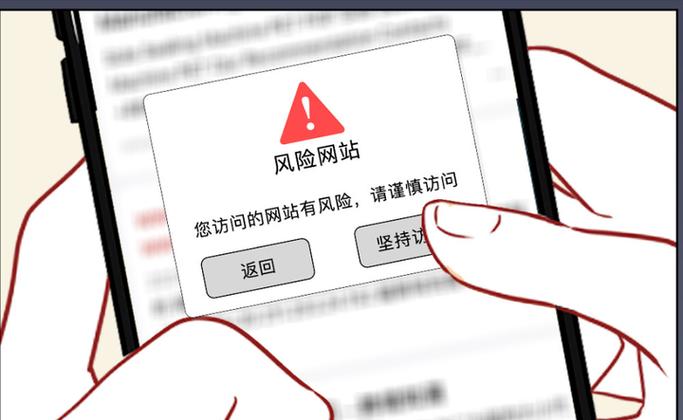 关闭风险网站提醒截图