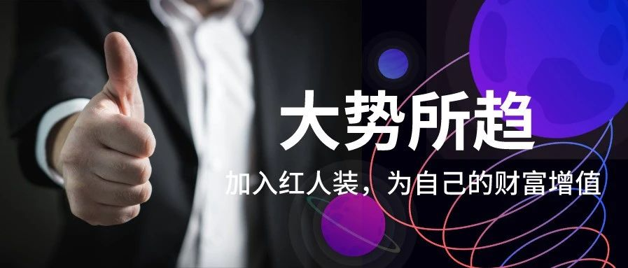 红人装最新消息今天截图