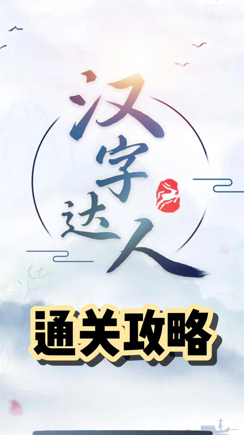 汉字达人图标