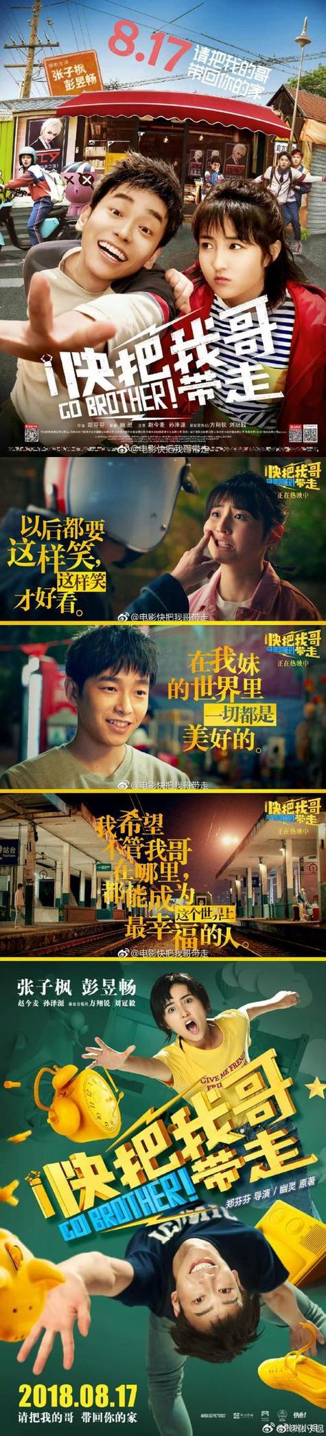 真人版剧集快把我哥带走图标
