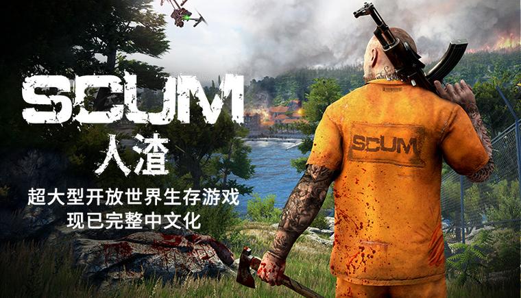 SCUM宣传片截图