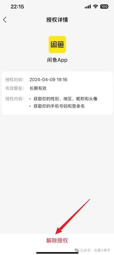闲鱼解除支付宝绑定图标