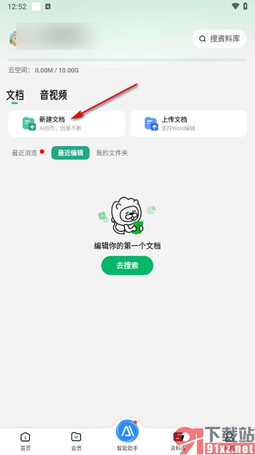 怎么找到百度文库的离线文件
