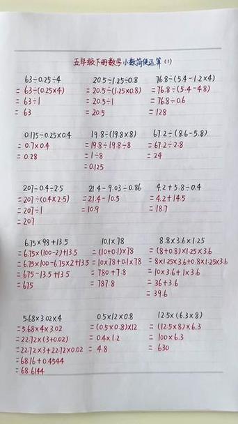 五下数学计算题截图