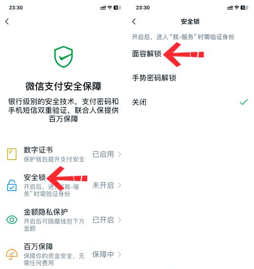 微信付款后怎么防风险图标