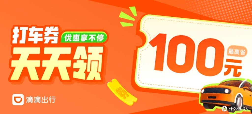 嘀嗒顺风车优惠券哪里领