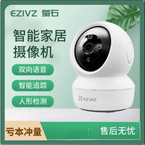 萤石c2c全景版评测图标