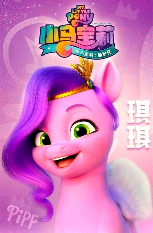 小马宝莉电影1免费版图标