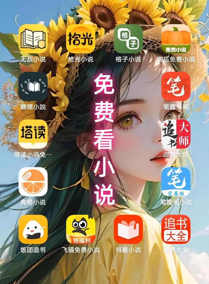无广告免费读小说软件哪个好用图标