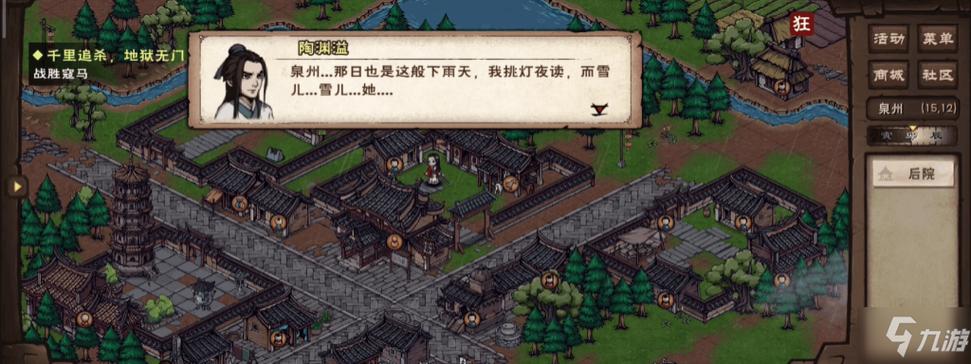 烟雨江湖陶渊溢三阶天赋任务图标