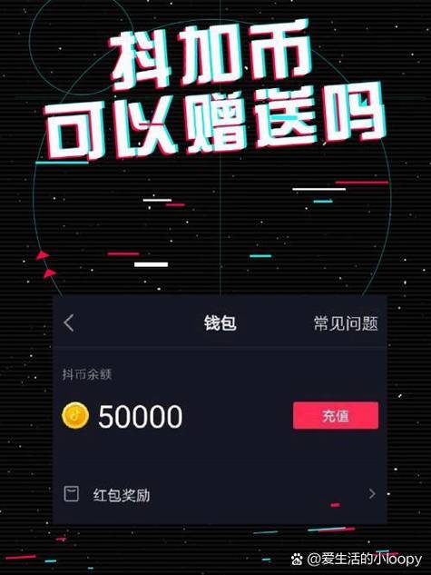 抖币能免费获得吗图标