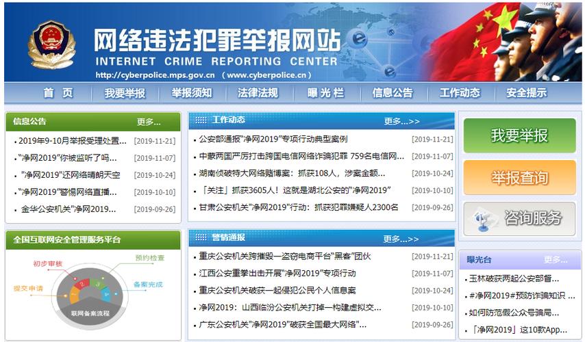 网络举报网站截图
