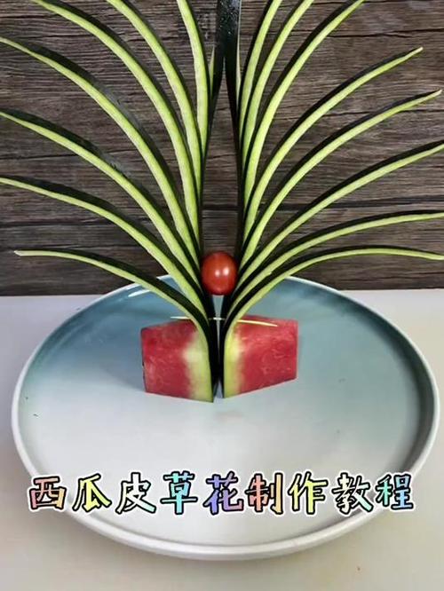 水果拼盘西瓜皮切花教程截图