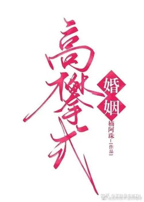 高攀小说免费阅读图标