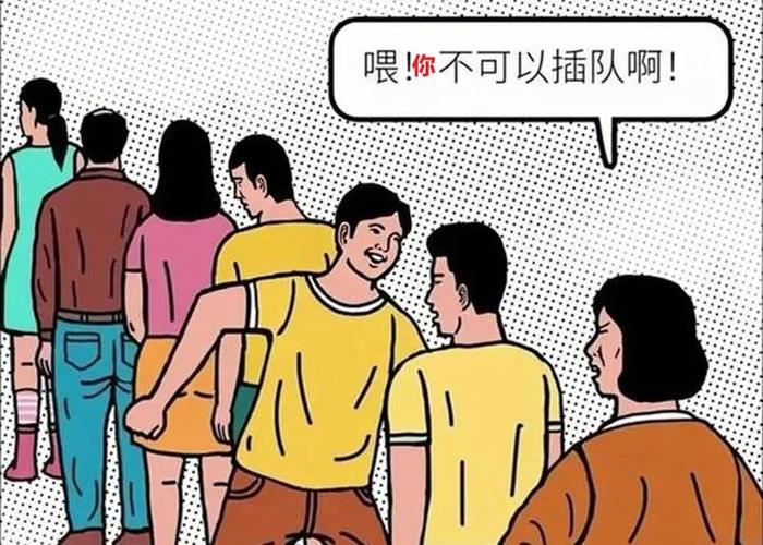 朋友在前面排队可以插队吗截图