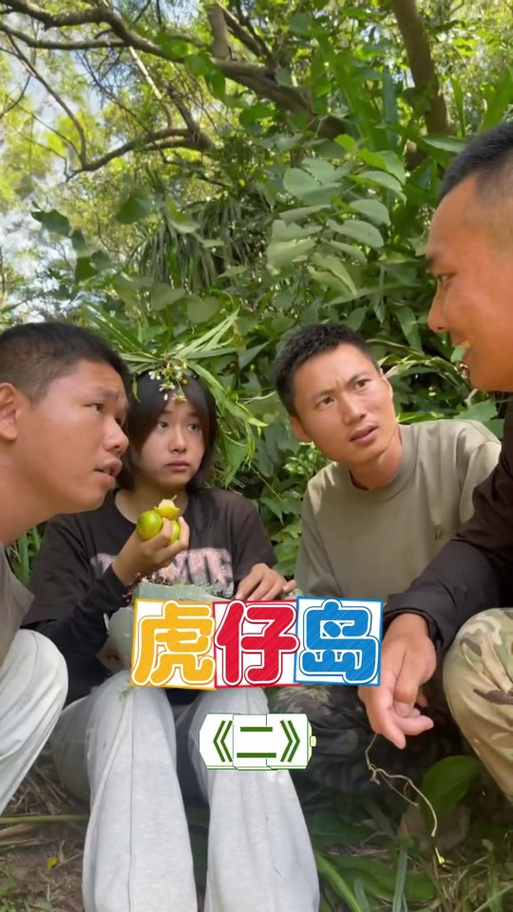 平头哥四人小组荒岛挑战图标