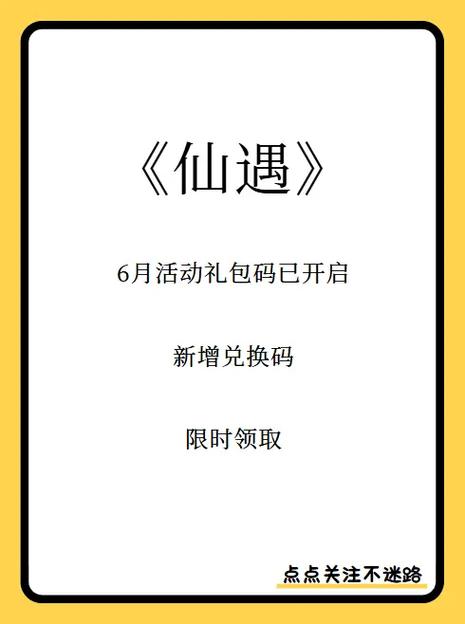封仙礼包兑换码截图