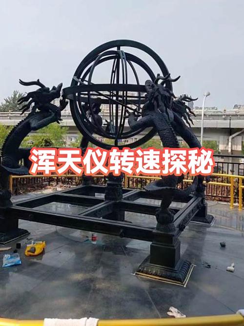 浑天仪是谁发明的呢