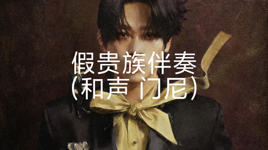 假贵族门尼截图