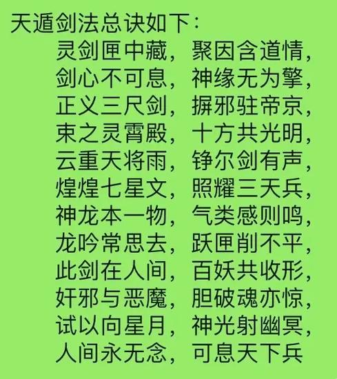 太乙天遁剑法图标