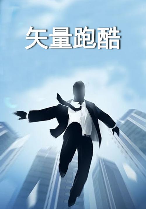 矢量跑酷完整版图标