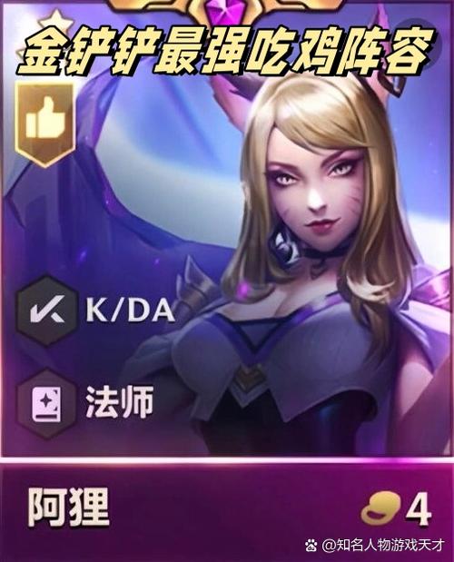 金铲铲阿狸最强出装图标