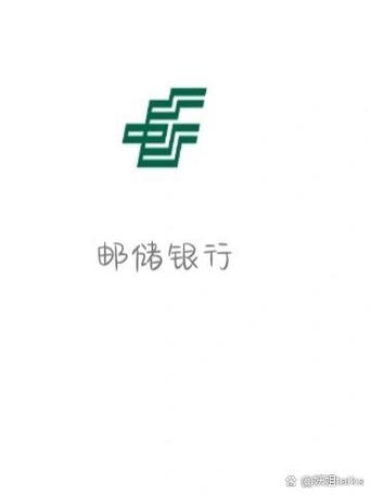邮政储蓄银行app