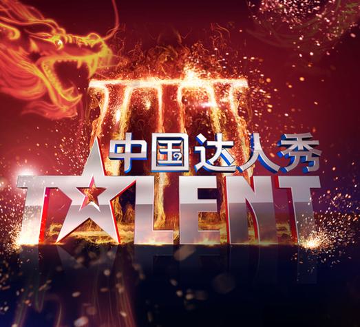 中国达人秀1图标