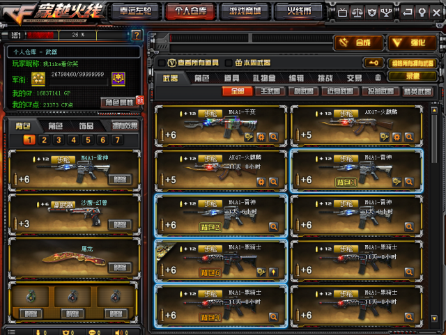 cf多少武器满仓库图标