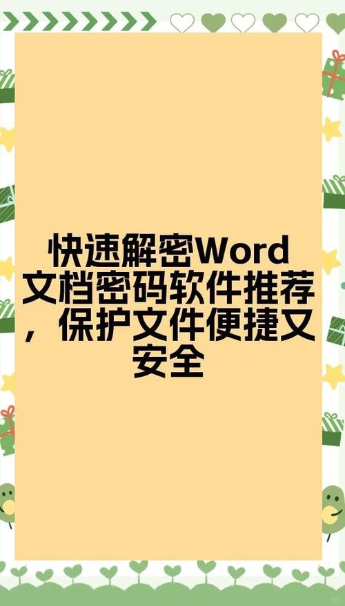 word文档忘记密码怎么办截图