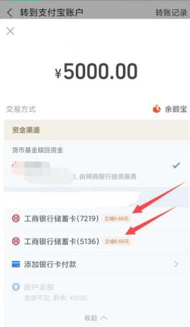 支付宝转账免费额度图标