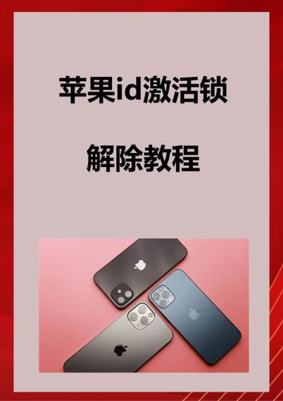 苹果aidi锁住了怎么办图标