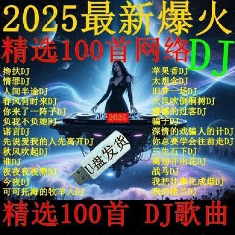 dj音乐歌曲大全100首在线听图标